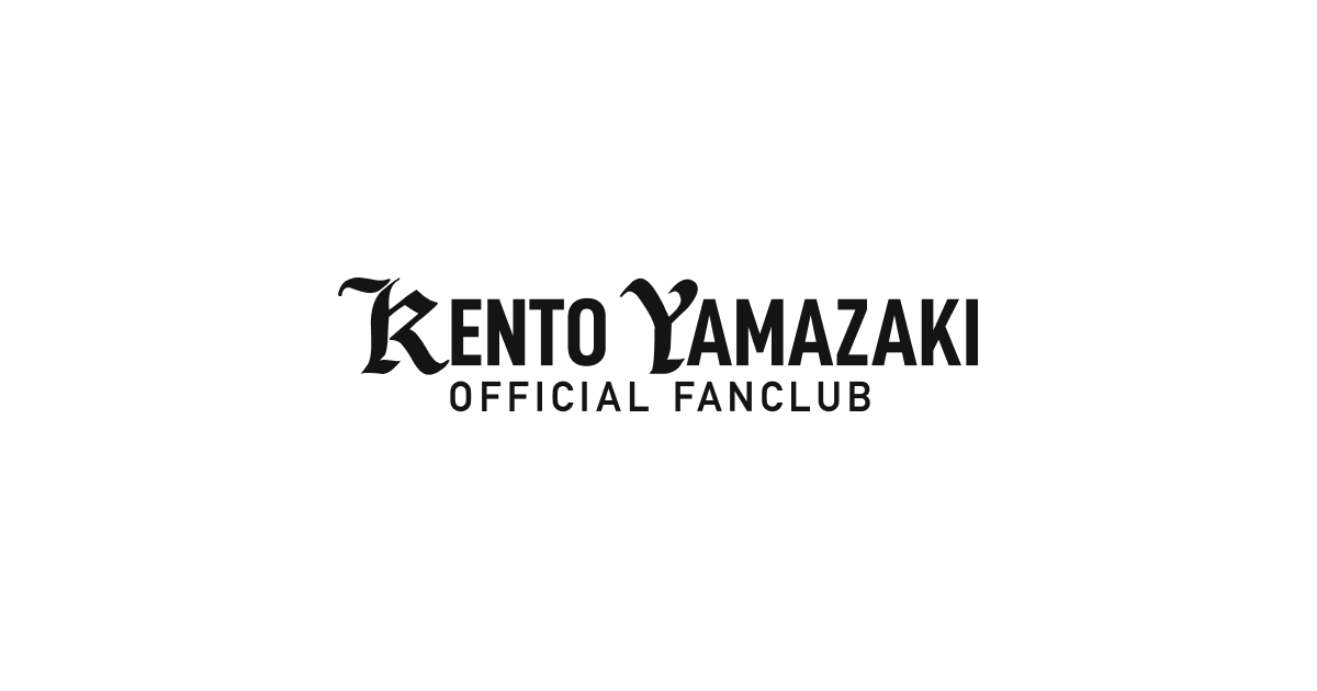 【FC会員限定ご招待】日テレ特番 観覧募集 | KENTO YAMAZAKI OFFICIAL FANCLUB